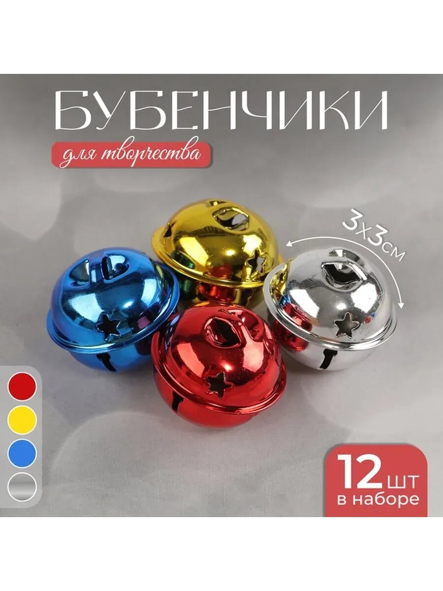 Яркие музыкальные бубенчики для творчества