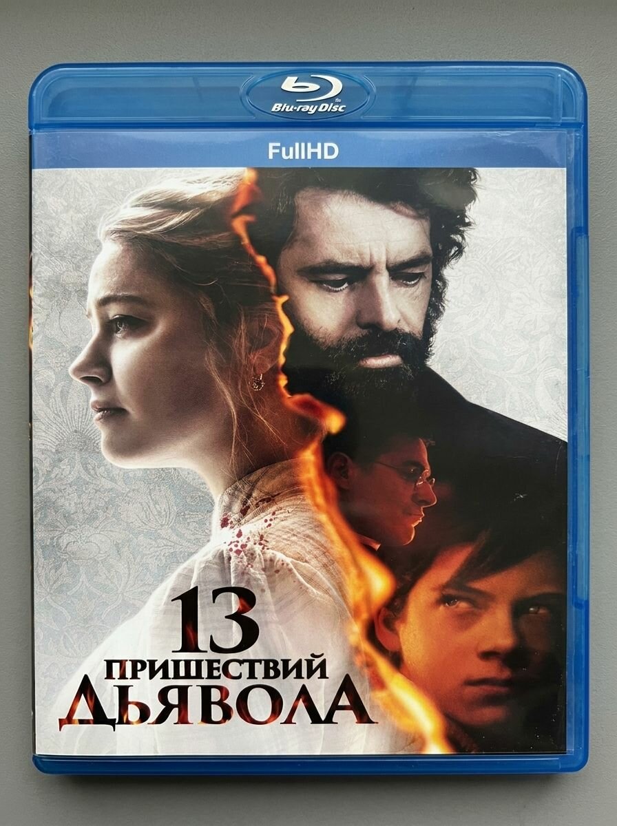 13 Пришествий Дьявола 2023 атмосферный мистический триллер Эмбер Хёрд Blu-ray диск