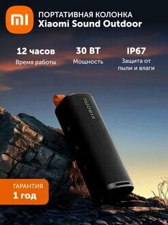 Портативная беспроводная колонка Xiaomi Sound Outdoor S29D, 30 Вт, чёрная, IP67, Bluetooth 5.4