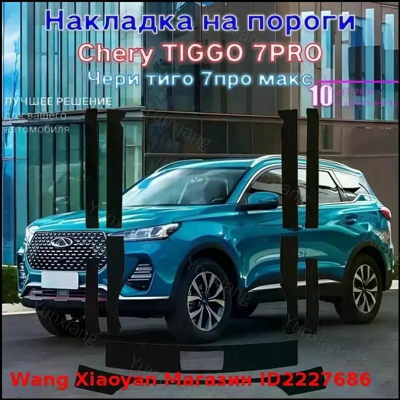 Gstdup Накладка на автомобиль на пороги, 10 шт.