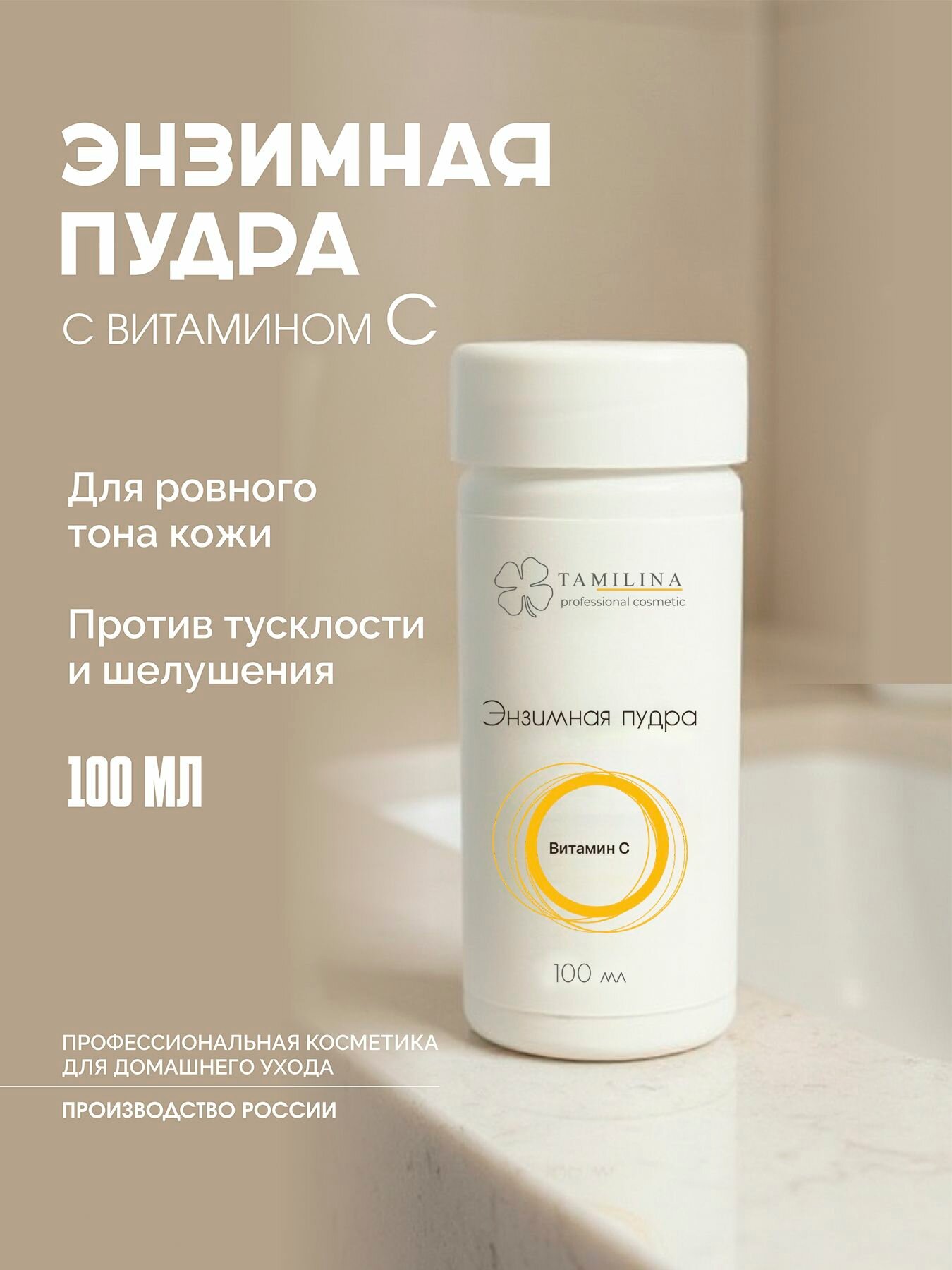 Энзимная пудра для умывания рассыпчатая от прыщей