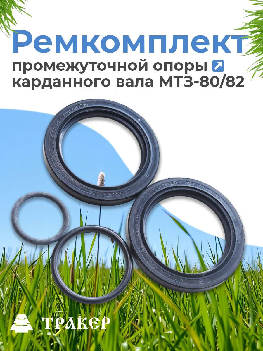 Ремкомплект промежуточной опоры карданного вала МТЗ-80/82 (1921)