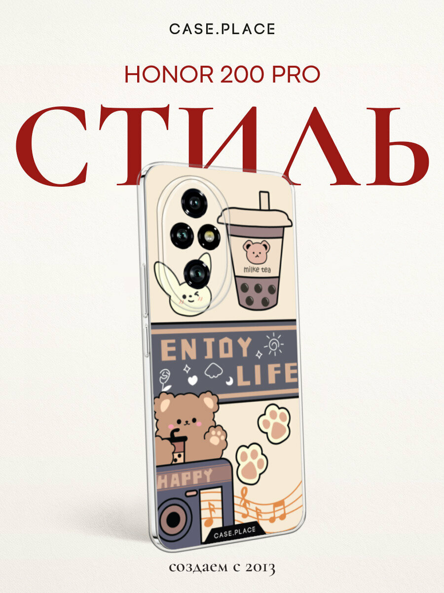 Чехол на Honor 200 Pro / Хонор 200 Про с принтом "Enjoy life 1"