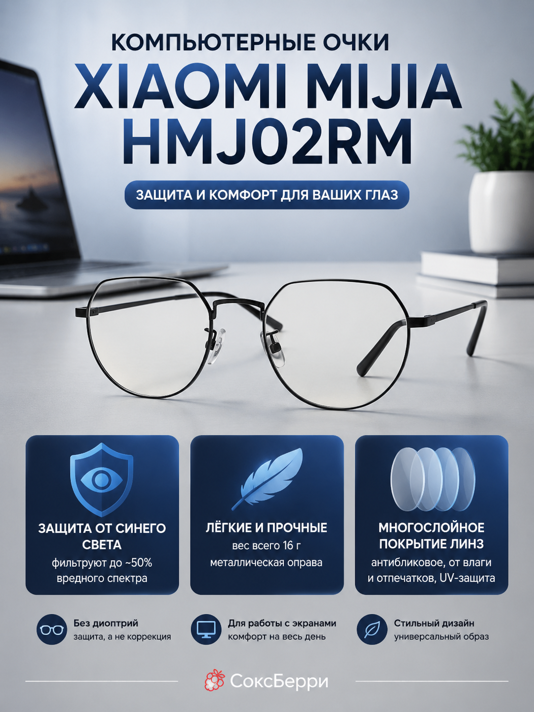 Очки Mijia HMJ02RM, защита от синего света, металл, 16 слоёв покрытия