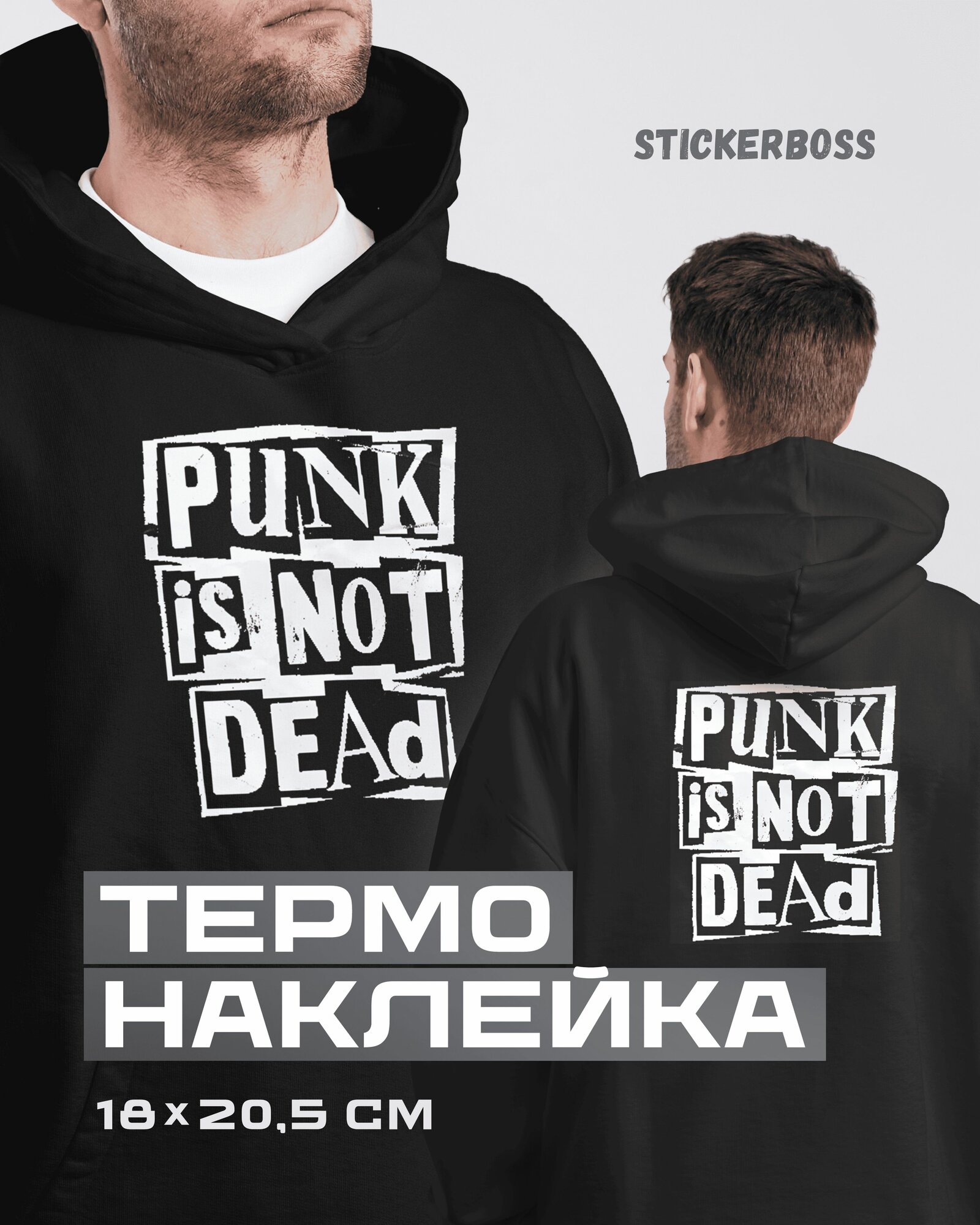 Термонаклейка термотрансфер на одежду Punk is not dead Панк
