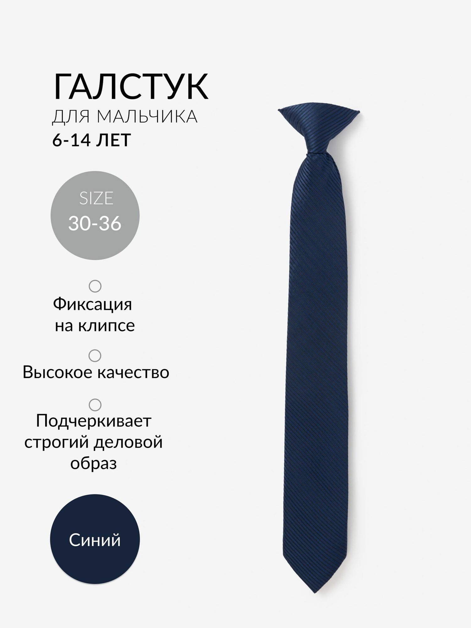 Галстук