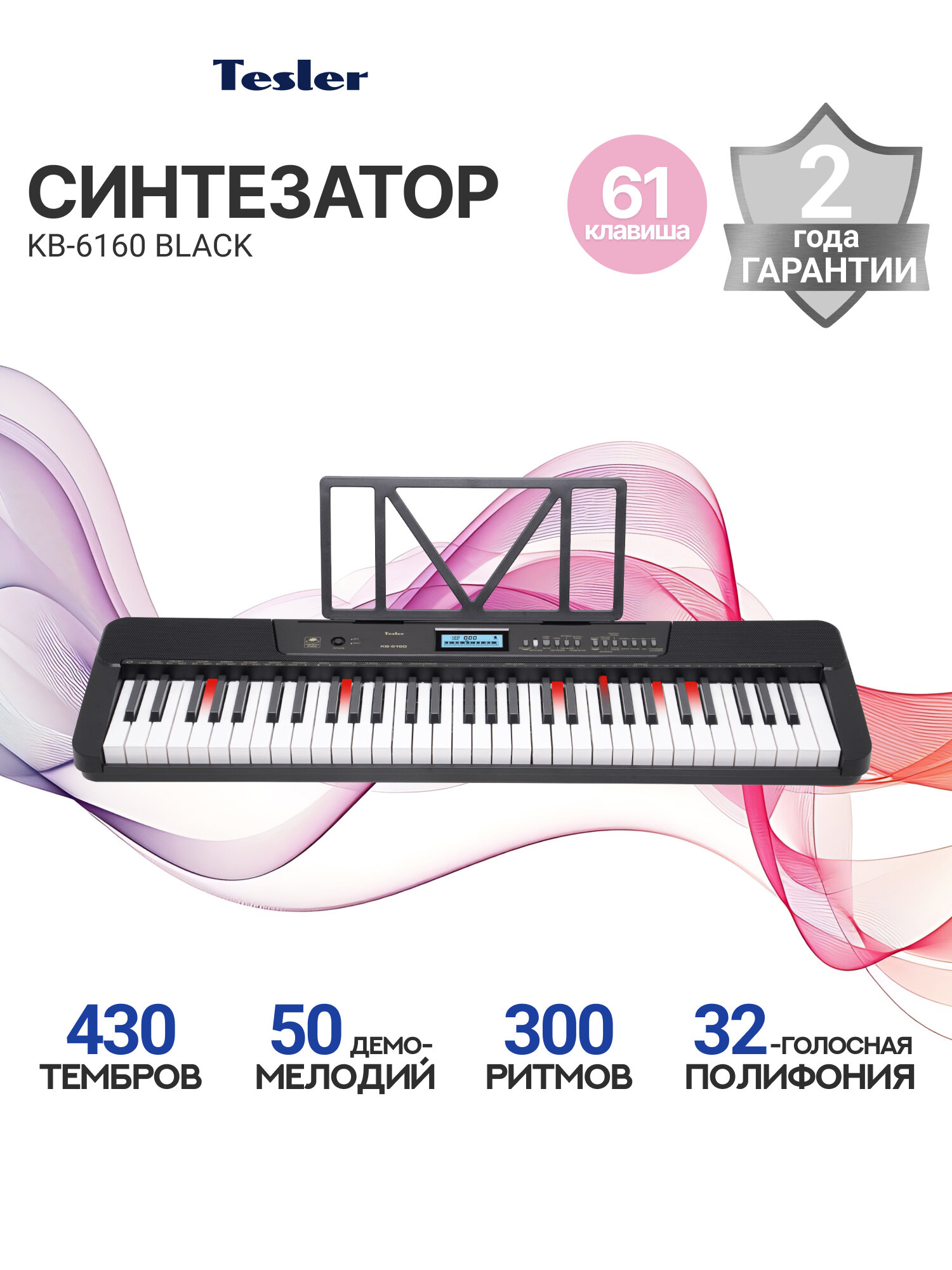 Синтезатор TESLER KB-6160 BLACK, обучающие программы, 61 кл, 430 тембров, 32-голосная полифония, запись своих мелодий