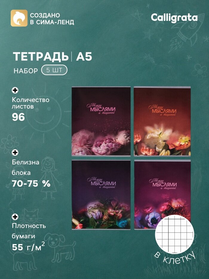 Тетрадь 5 штук Calligrata «Светотень», 96 листов в клетку, серые листы, блок №2, 4 В