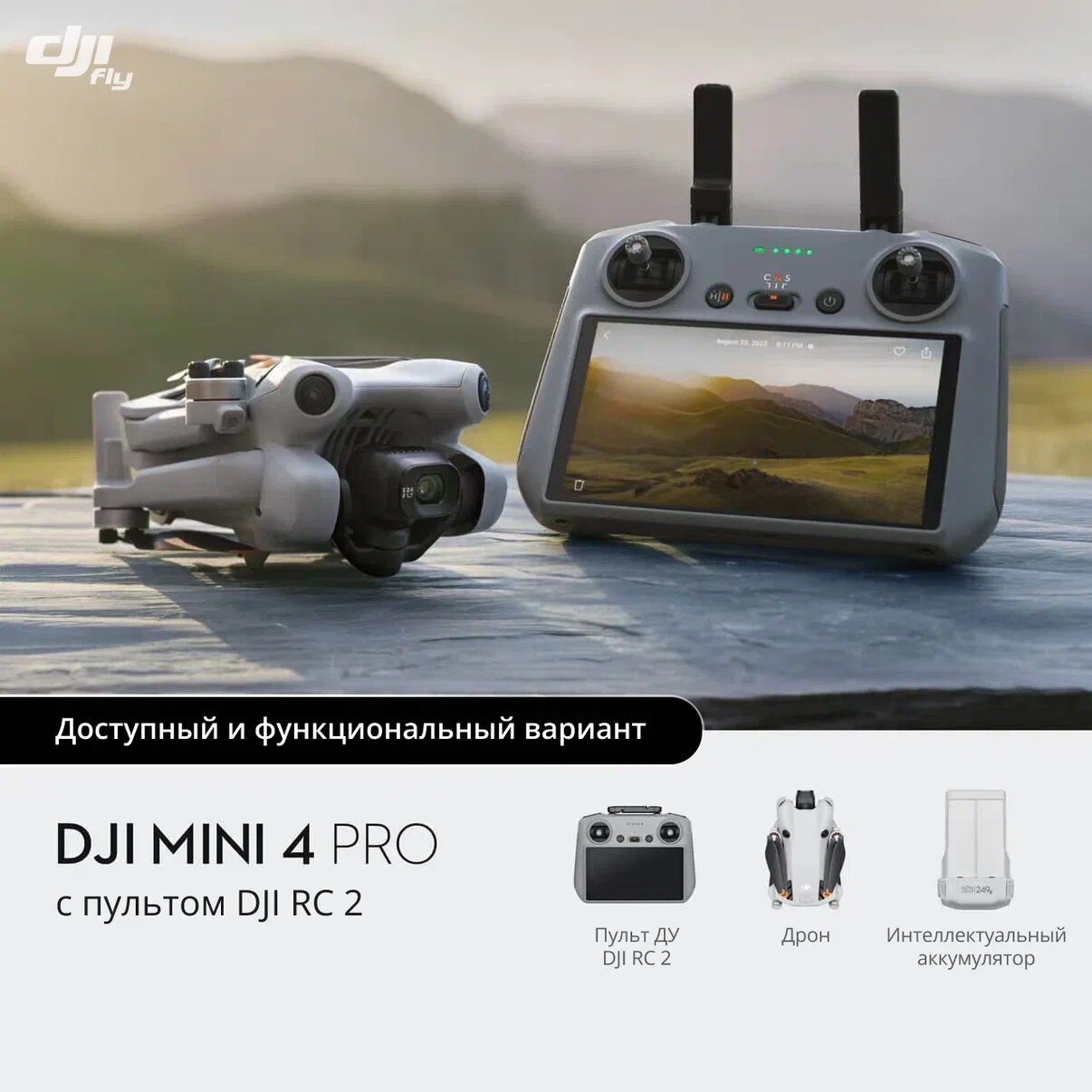 Квадрокоптер DJI MINI 4 PRO (пульт DJI RC2)