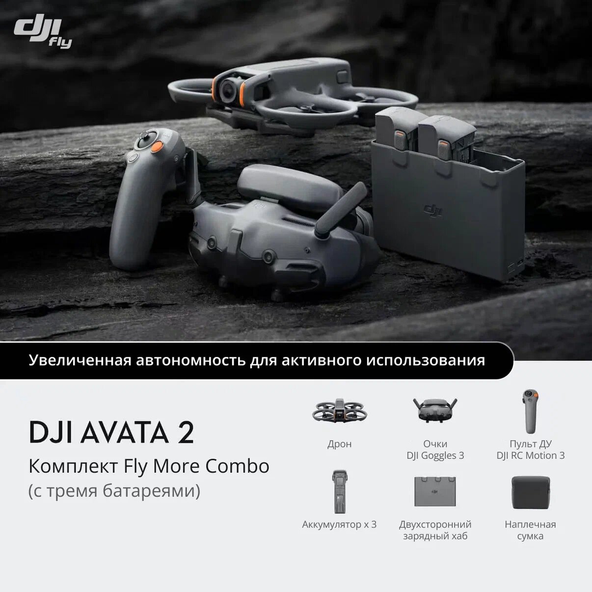 Квадрокоптер DJI Avata 2 Fly More Combo (3 Аккумулятора)