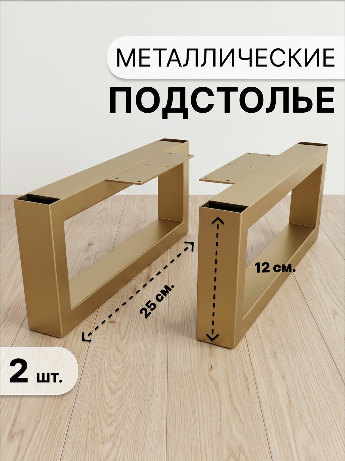 Металлическое подстолье для тумбы