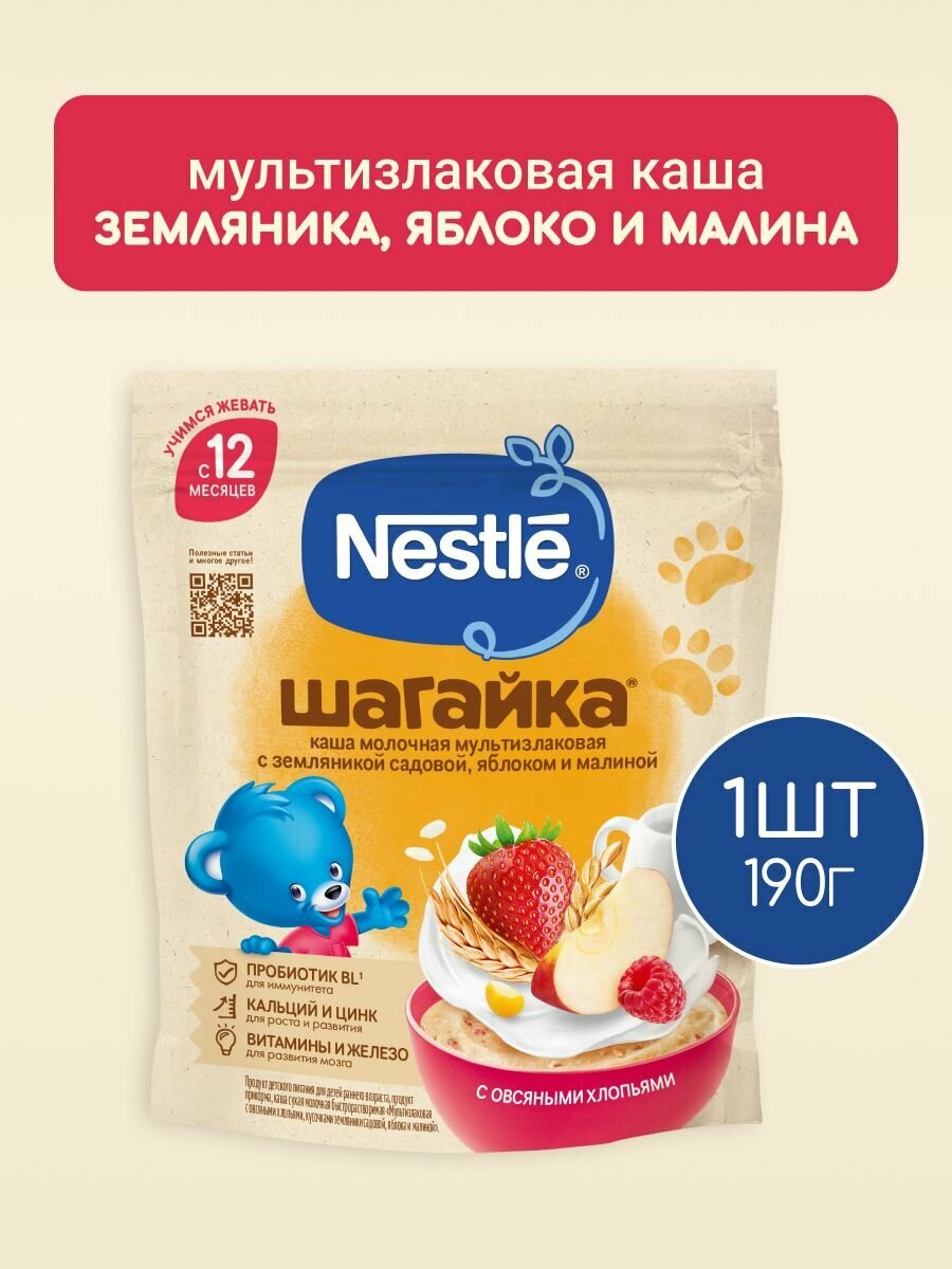 Каша молочная Nestle Шагайка с 12 месяцев, мультизлаковая, земляника садовая-яблоко-малина 190г 1шт