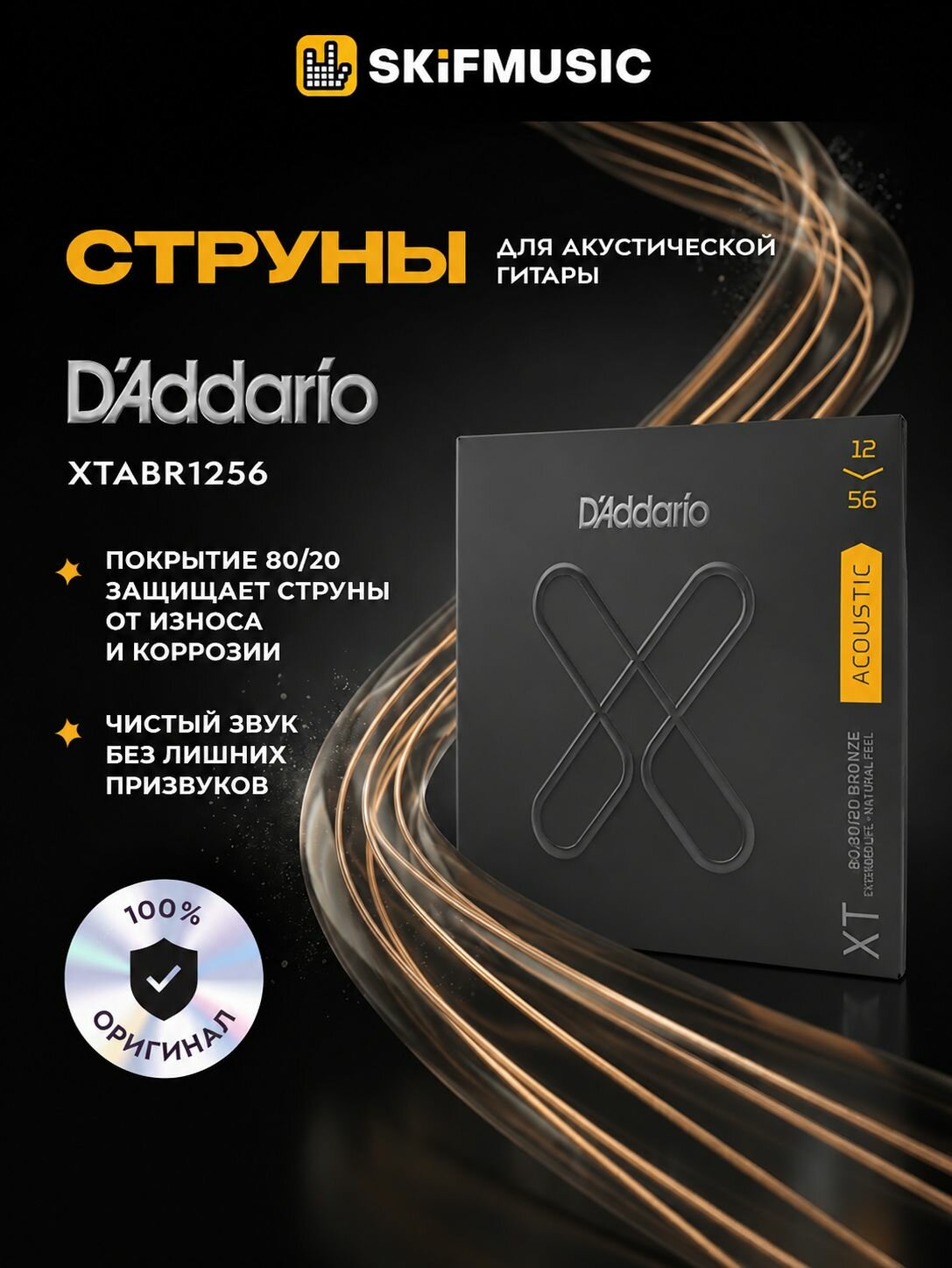 Струны для акустической гитары, комплект из 6 струн, бронзовые, антикоррозионное покрытие, Custom Light, D'Addario XTABR1256 12-56