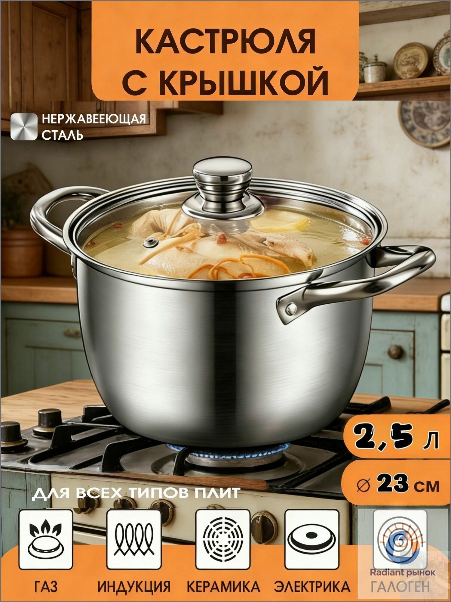Котел пищевой, Нержавеющая сталь, 2,4 л, 1 шт
