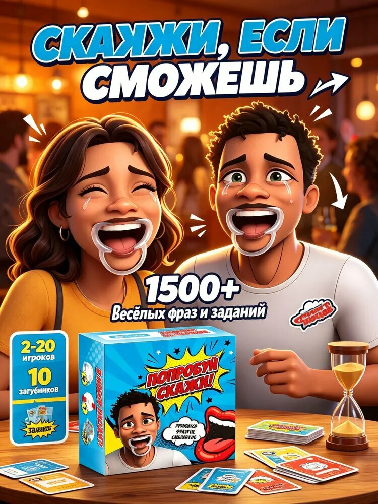 Настольная игра для всей семьи Попробуй скажи