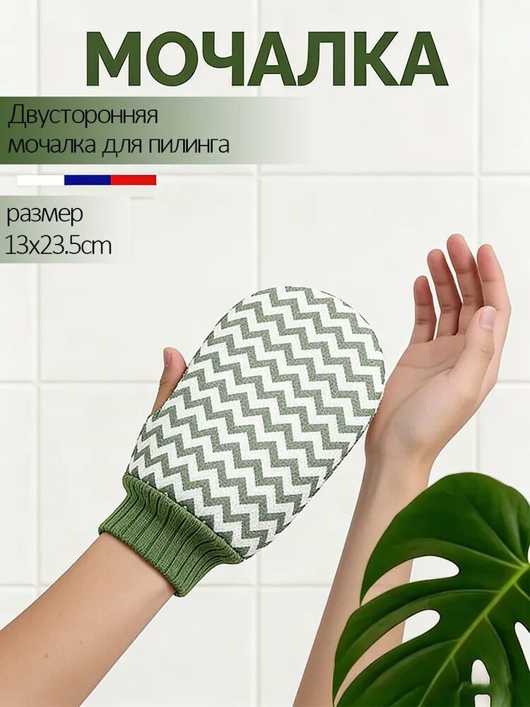Мочалка для тела 1 шт.