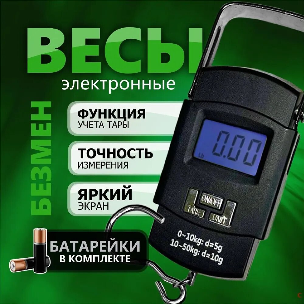 Электронные весы безмен, ручные карманные весы, для кухни, рыболовные, для багажа / дорожные, цифровые, портативные подвесные с крючком, кантер до 50 кгA12
