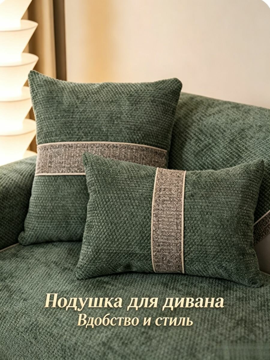 Чехол на мебель для дивана, 30 см х 50см