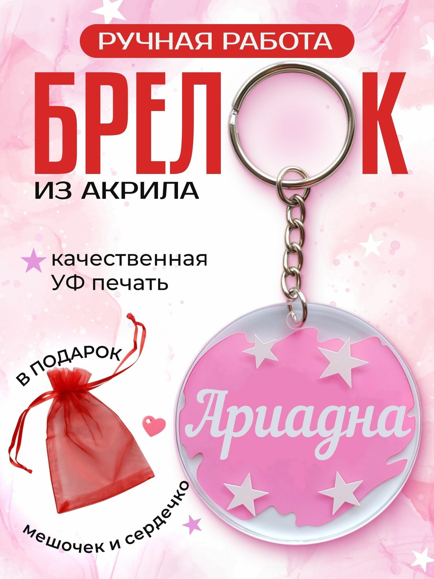 Брелок