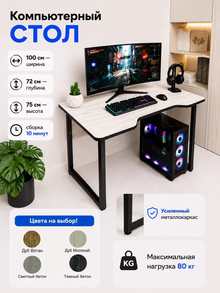 Компьютерный стол, игровой, письменный стол FREZKA ECO Plus MOON100, металлическое подстолье, ширина 100 см