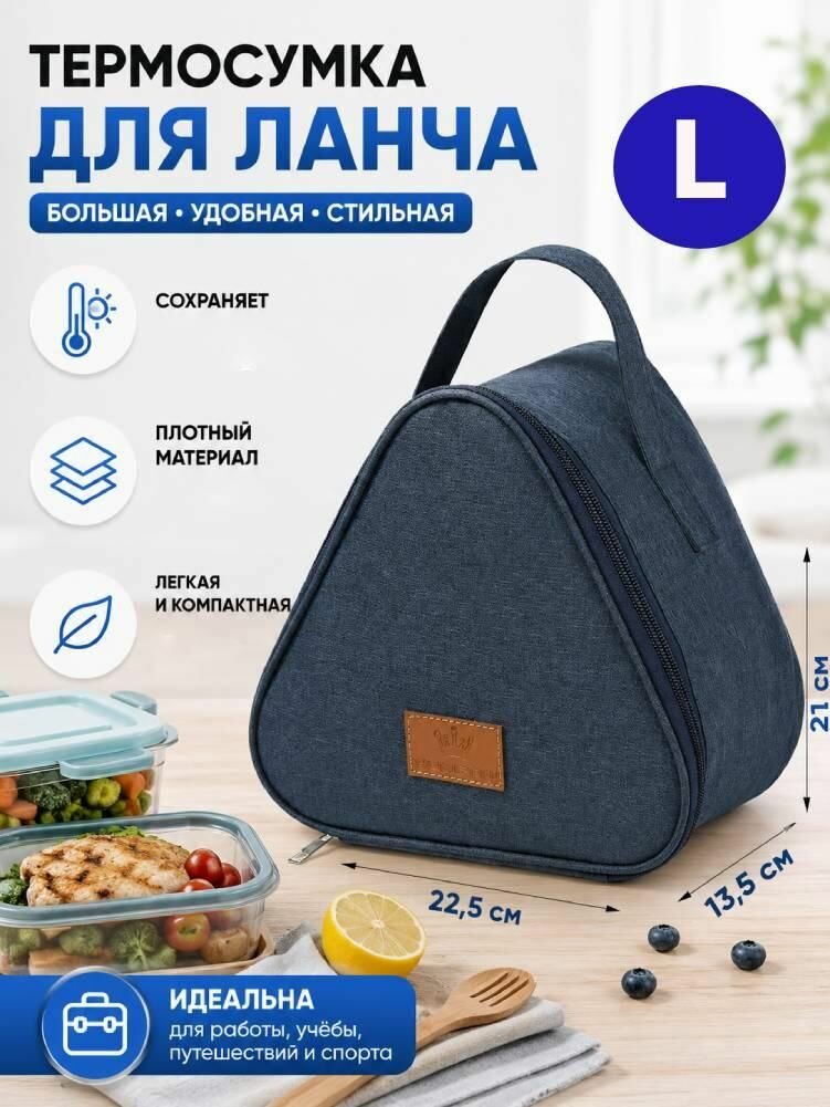 Треугольный термосумка для ланча, подходит для молока, сэндвичей и яиц.