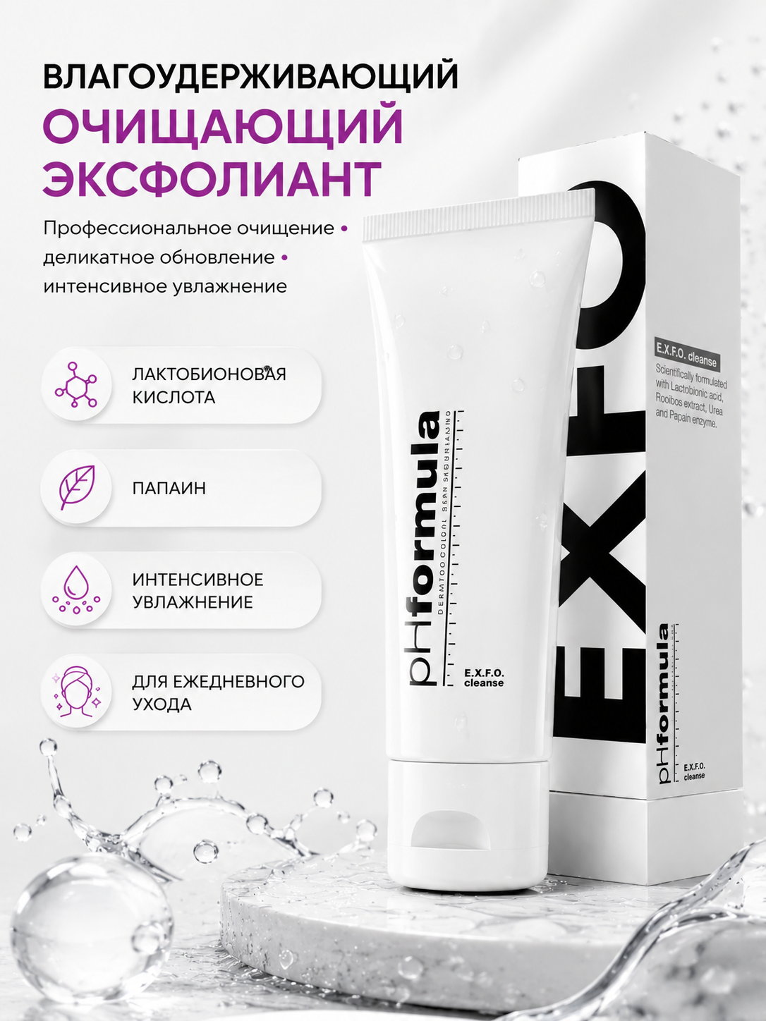 Очищающий эксфолиант для лица Angiopharm с лактобионовой кислотой и папаином 200 мл