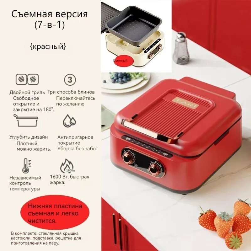 Домашняя кухонная станция 7 в 1 Разборная съемная версия