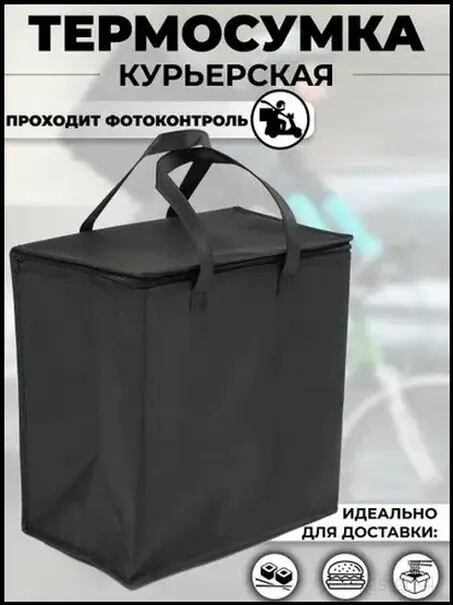 Термосумка курьерская, термокороб 40 35 25 см для доставки