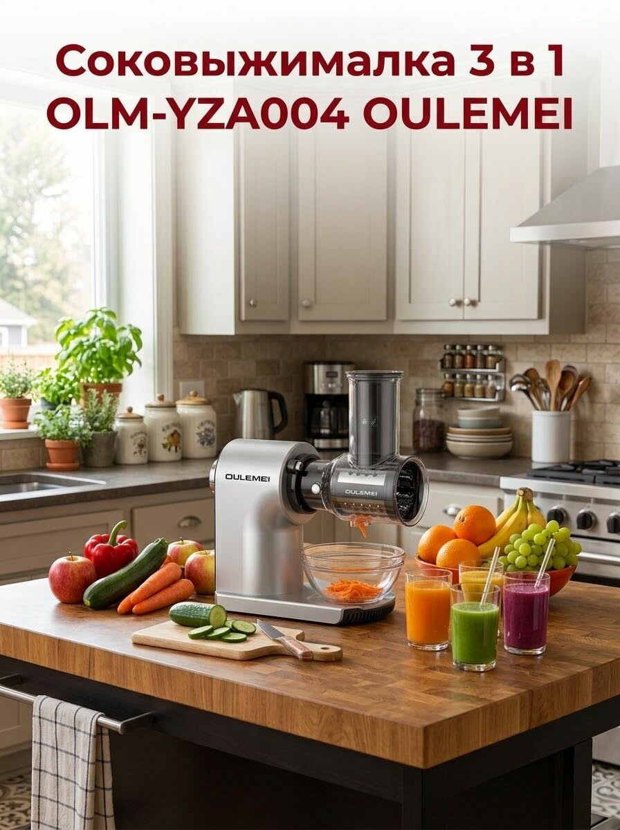 Соковыжималка (мясорубка, овощерезка) OLM-YZA004 3в1