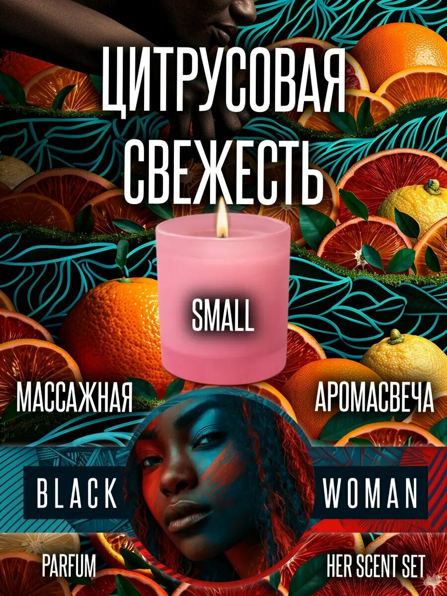 Свечи для массажа цитрус для тела и рук