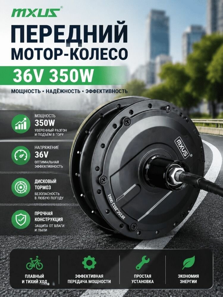 Переднее мотор-колесо 36V 350W с дисковым тормозом, влагозащита