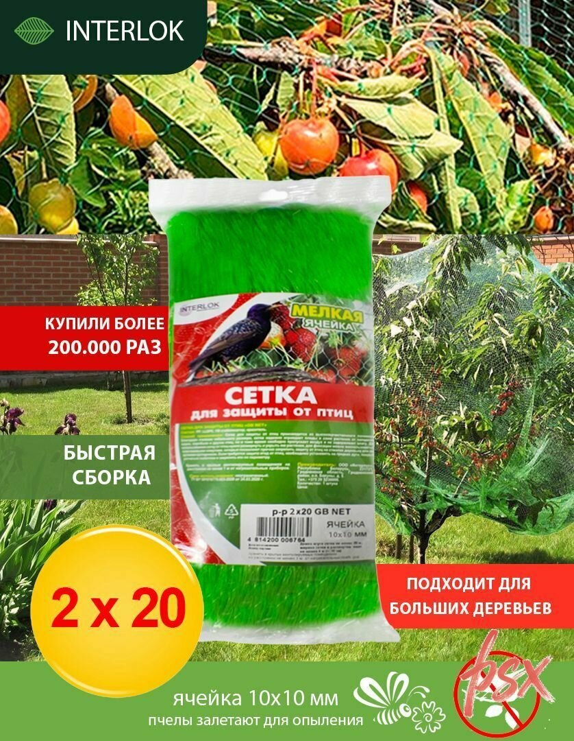 Сетка садовая защитная от птиц, Пластик,7г/кв. м,20х2м