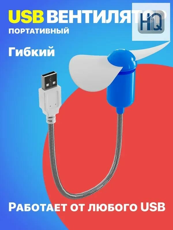 Портативный вентилятор Компактный настольный мини USB, синий