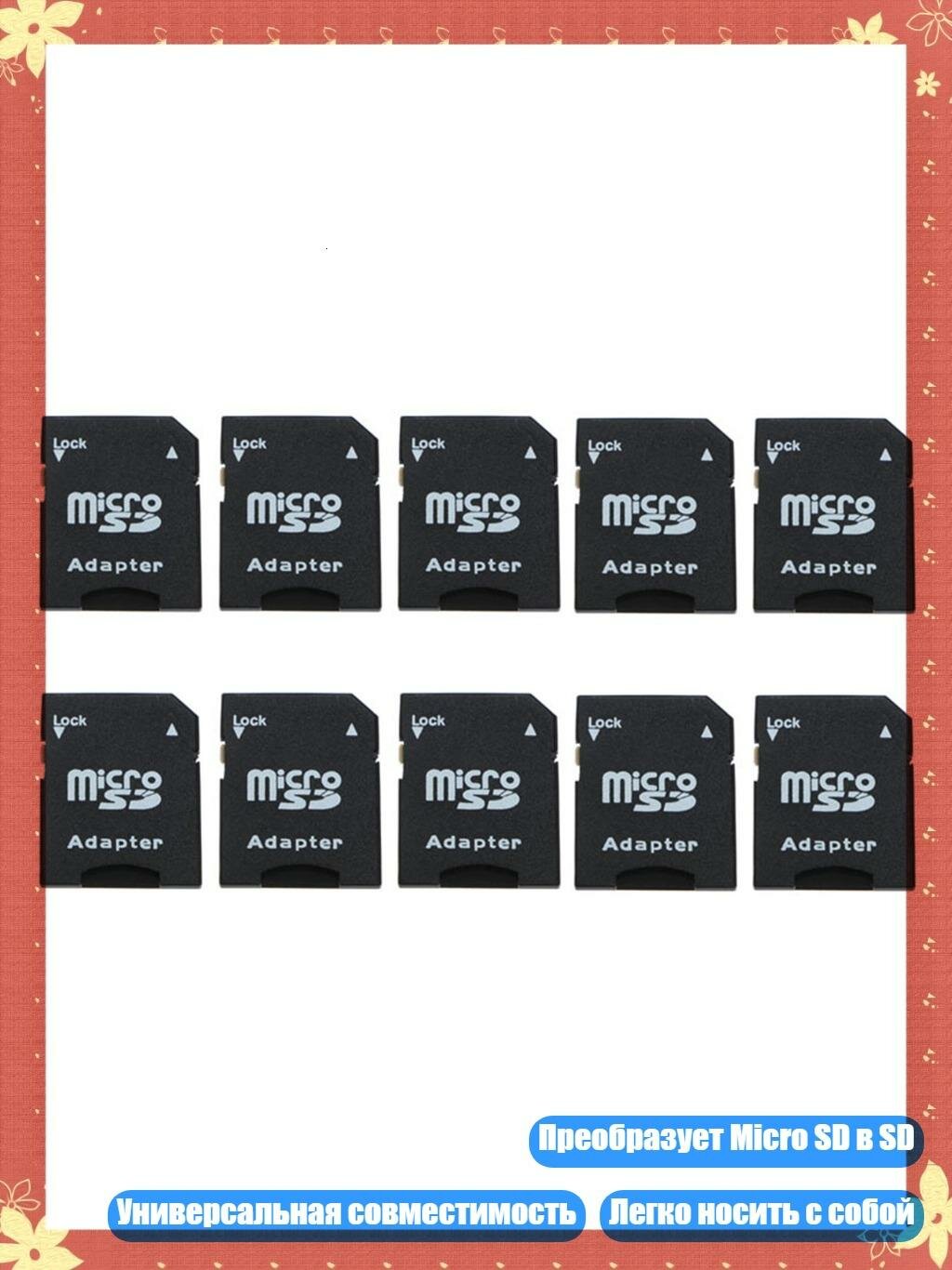 10 шт. Адаптер Micro SD на SD