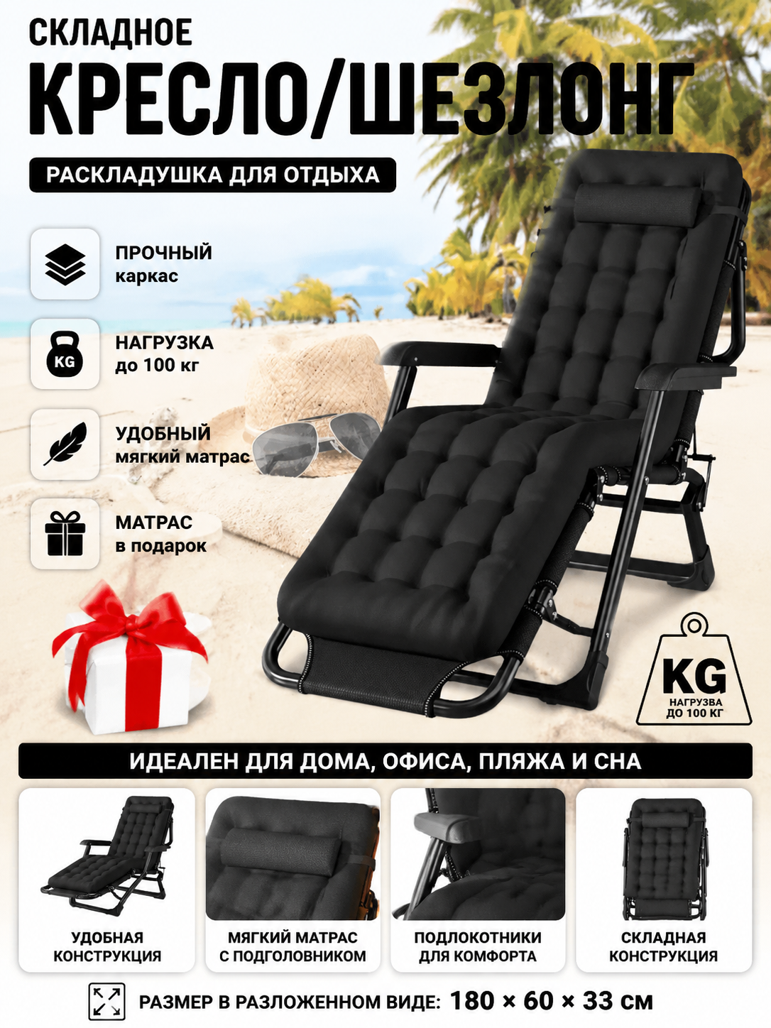 Раскладное кресло-лежак, для дома, офиса, пляжа, сна, 180х60х33 см