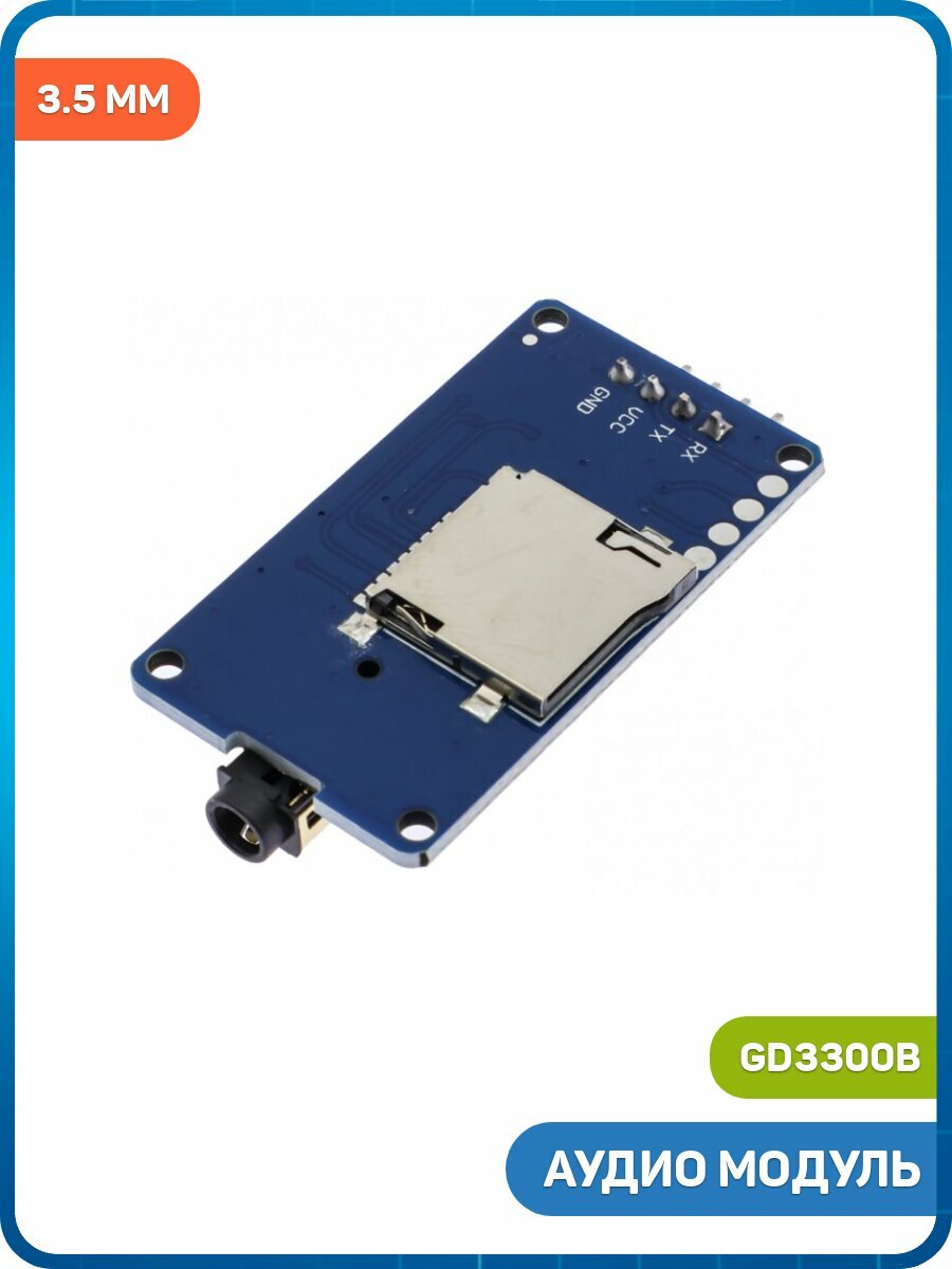 Аудио модуль MP3 HW-311/YX5300 с разъемом под MicroSD/3.5 мм (GD3300B)