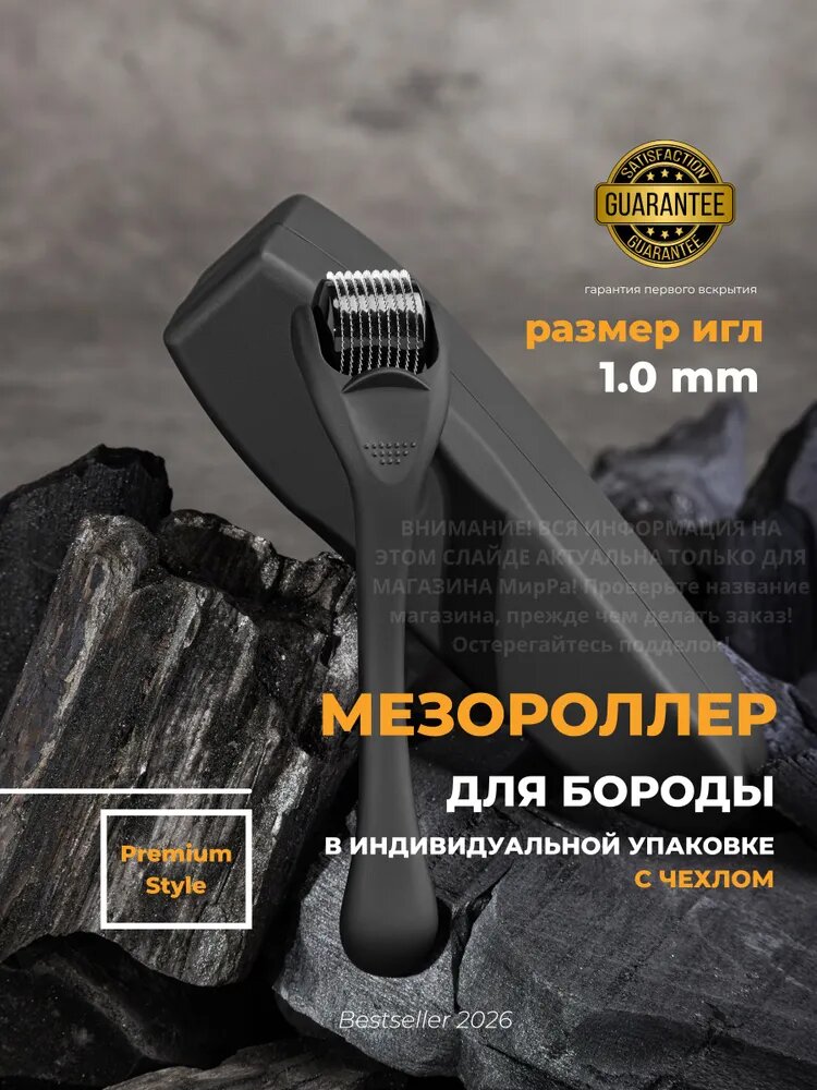 Мезороллер 1мм (матовый)