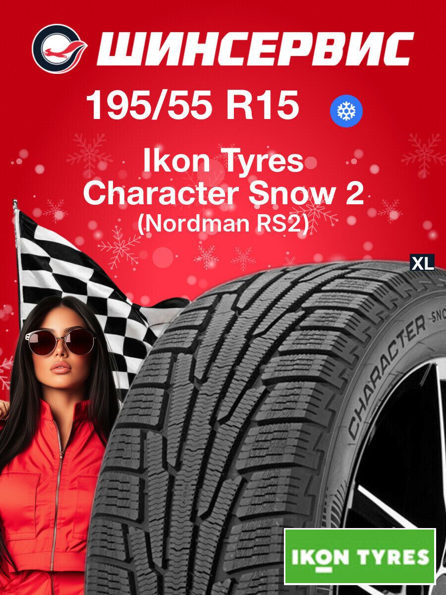 Зимняя нешипованная шина Ikon Character Snow 2 (Nordman RS2) 195/55 R15 89 R, зимняя автомобильная резина