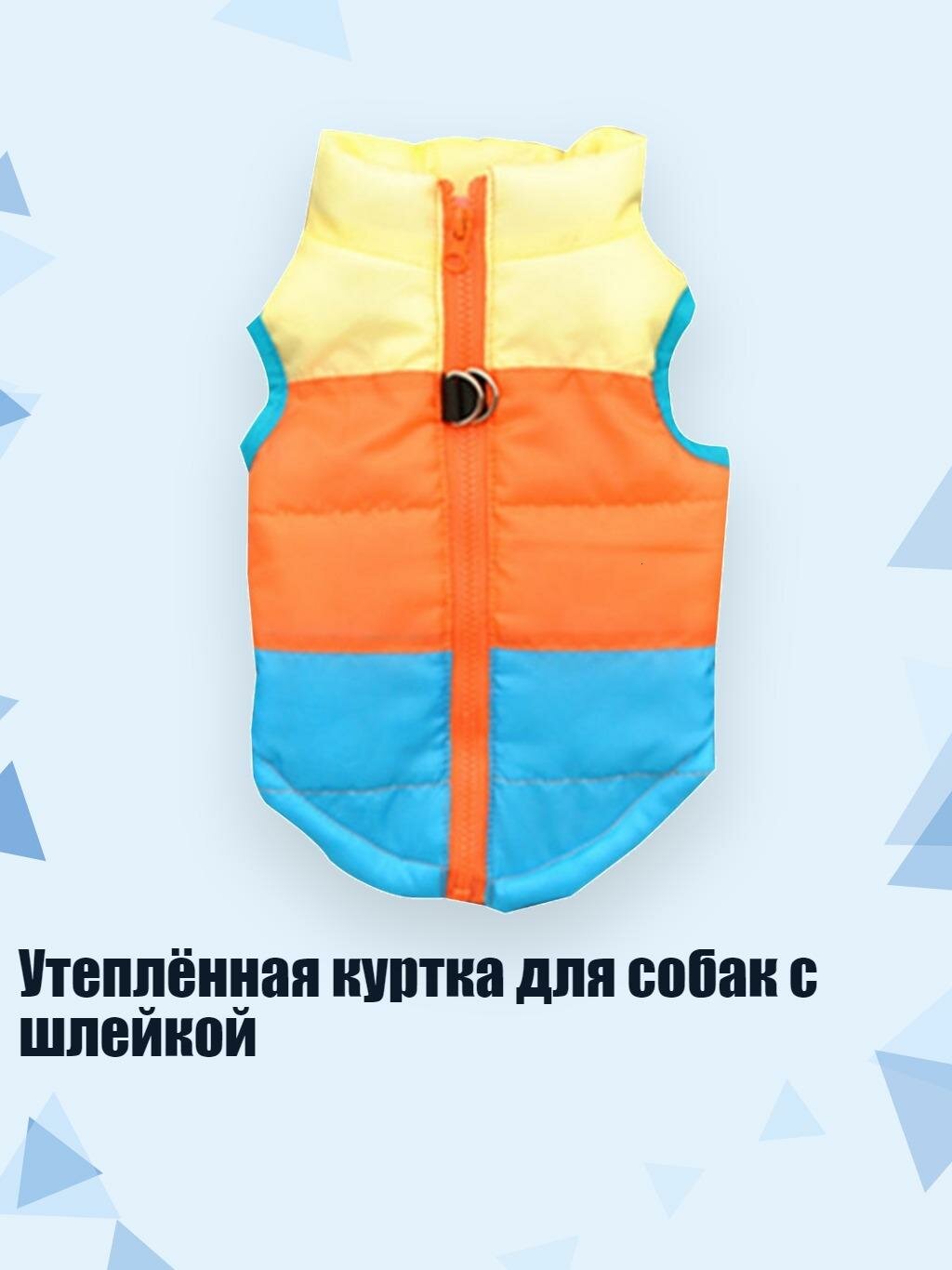 Утеплённая куртка для собак с шлейкой, M - Три заклинания синего цвета