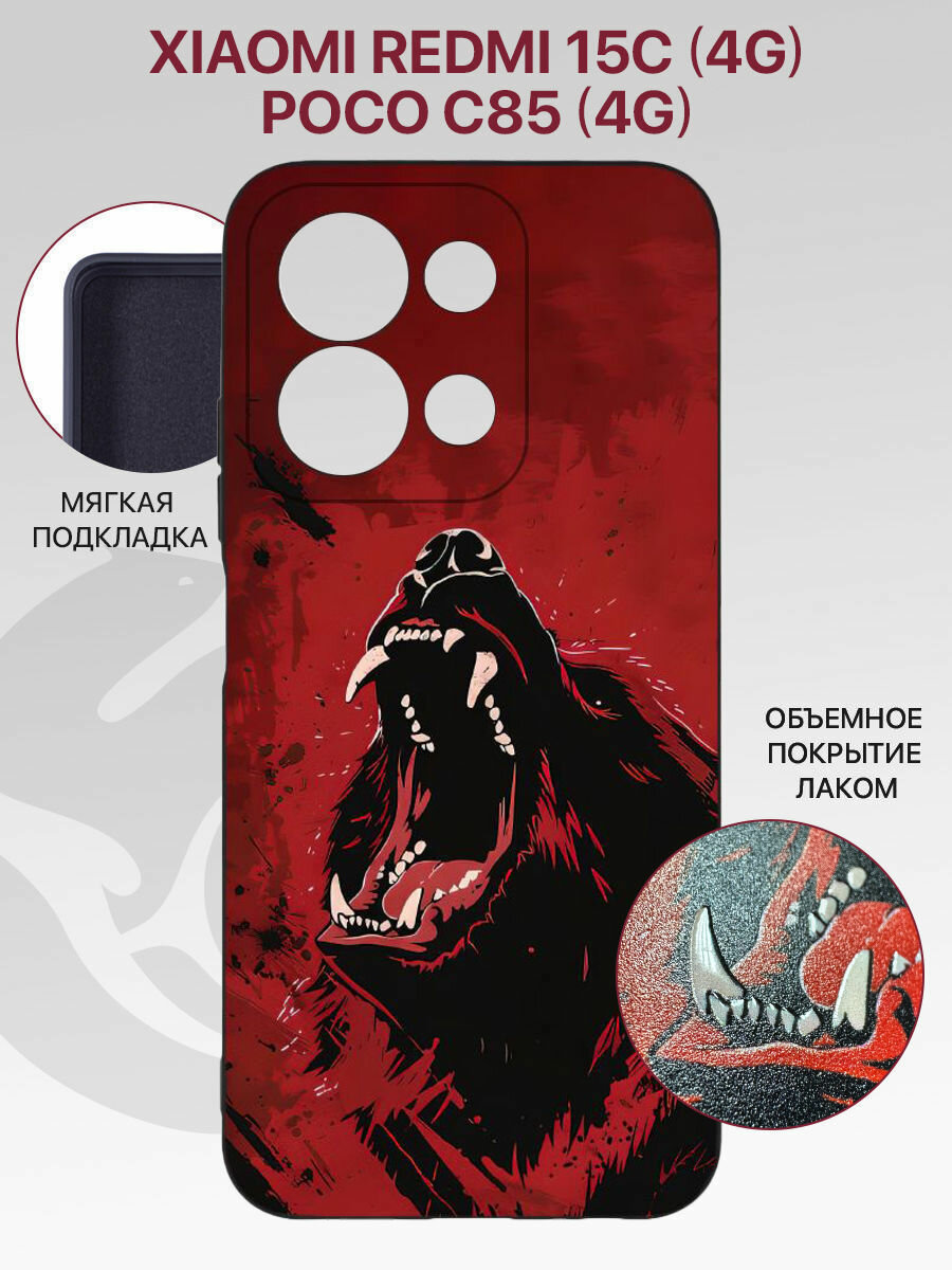 Чехол на Xiaomi Redmi 15C, Poco C85 4G черный с принтом медведь пасть, лаковое покрытие / Ксиоми Редми 15С, Поко С85