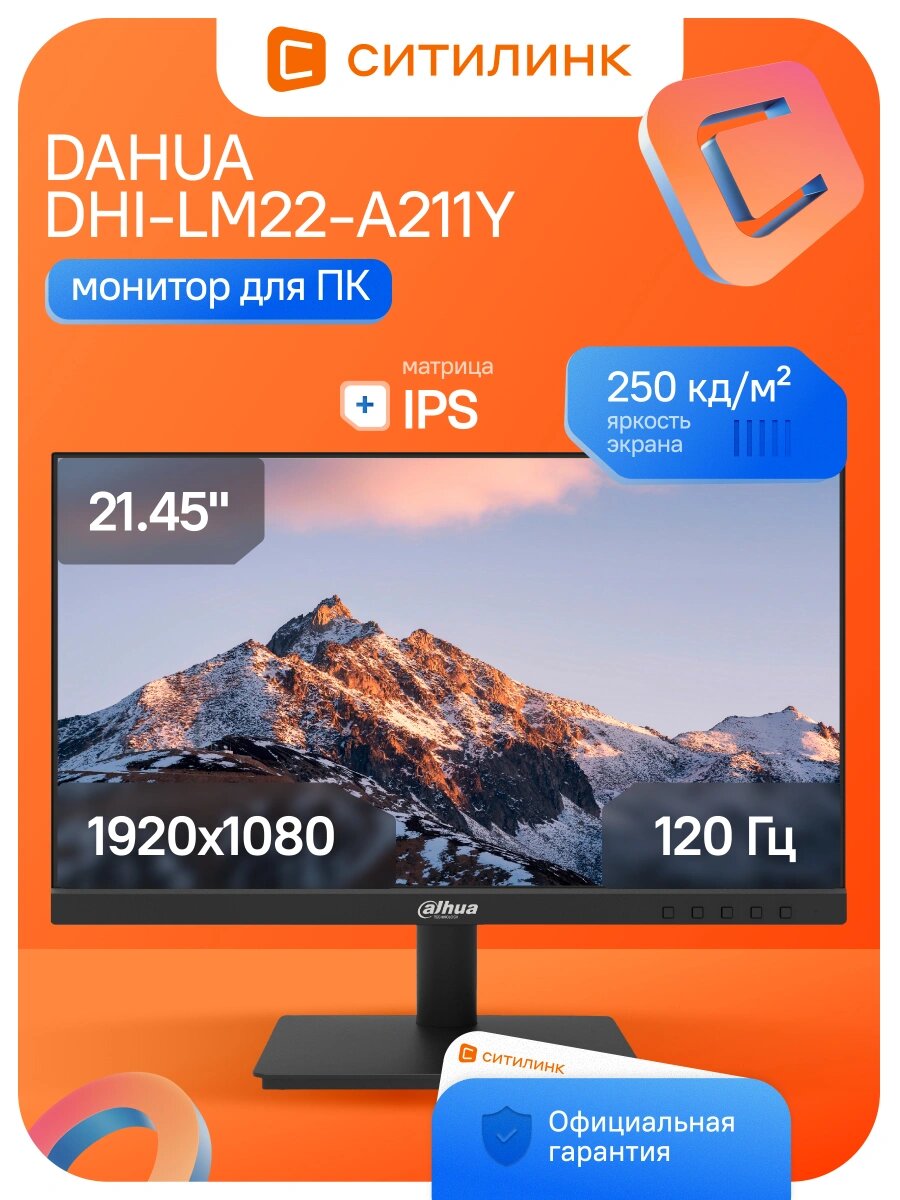 21.45 Монитор Dahua DHI-LM22-A211Y 21.45 IPS 120 Гц 1xHDMI