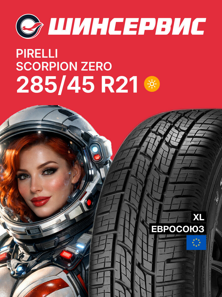 Летняя шина Pirelli Scorpion Zero 285/45 R21 113 W, летняя автомобильная резина