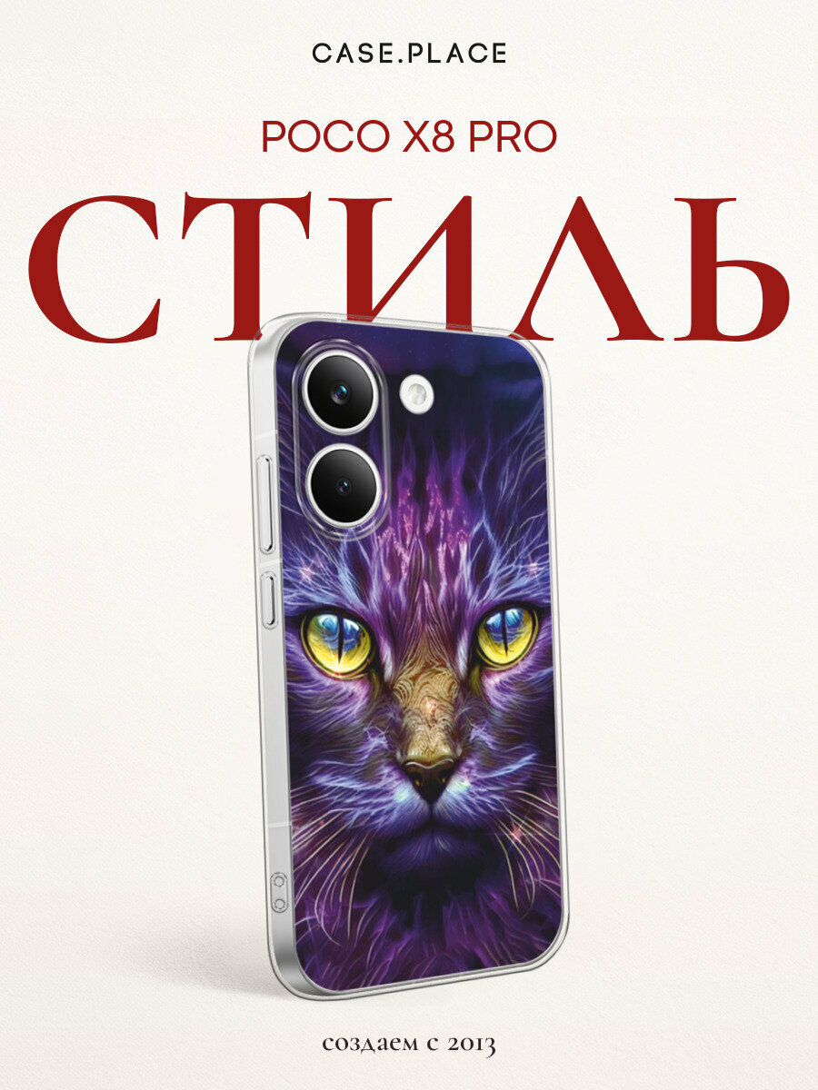 Чехол на Poco X8 Pro / Поко X8 Про с принтом Фантастический кот