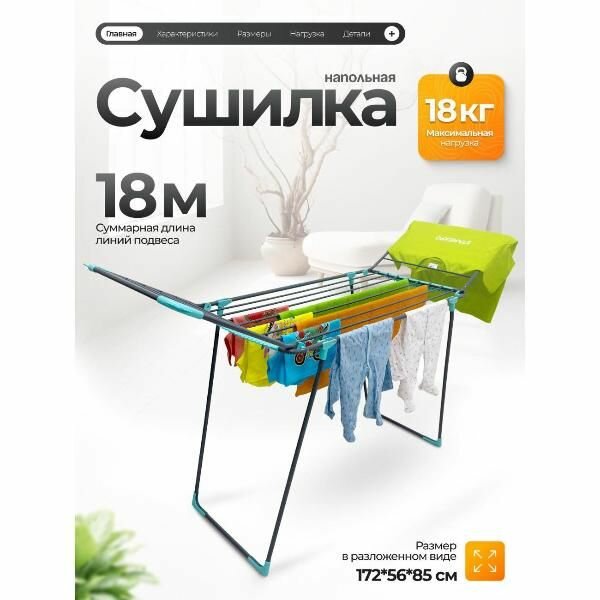 Сушилка для белья Joy Home Mito JH