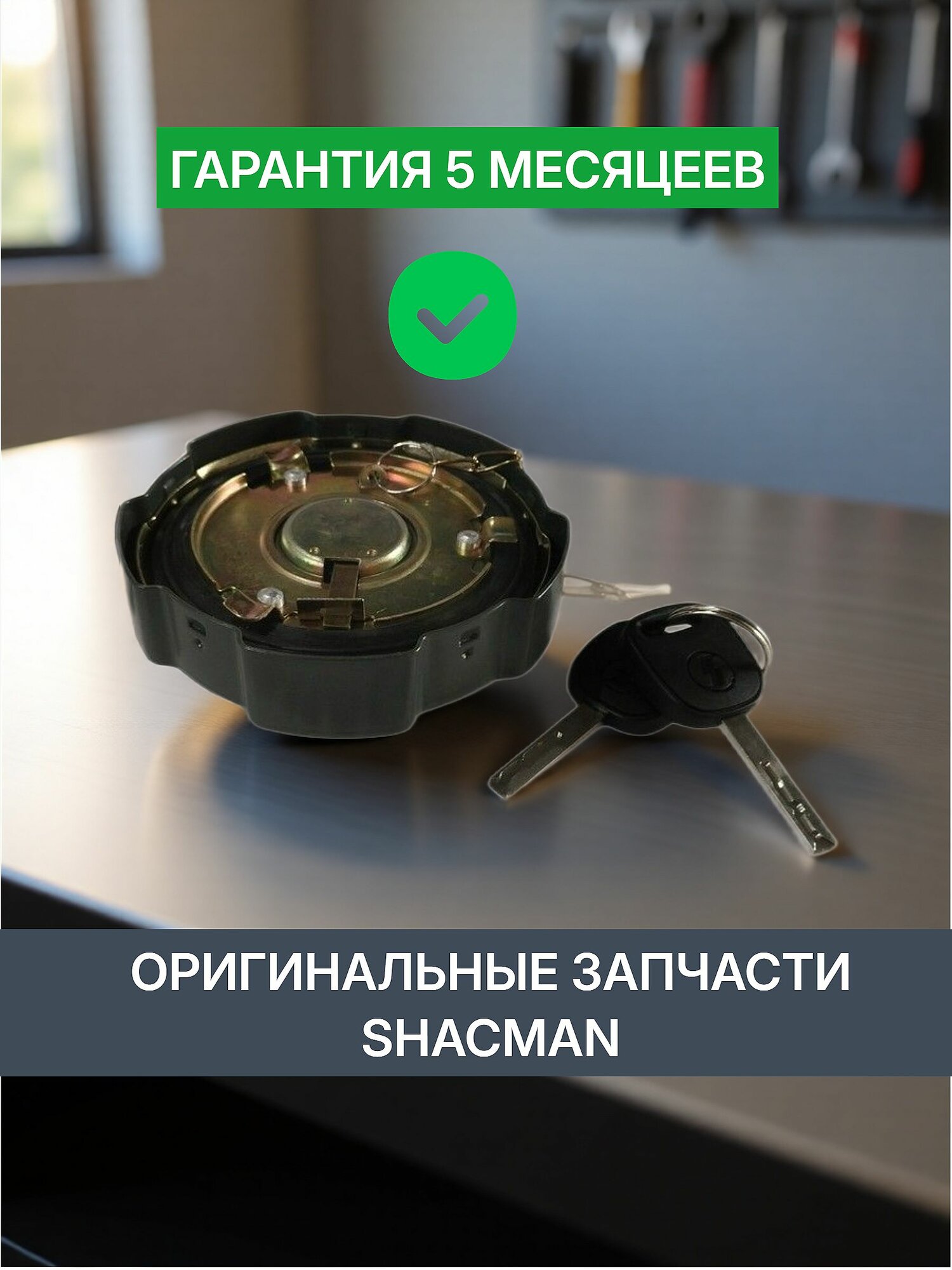 Крышка (под замок) топливного бака SHACMAN X3000