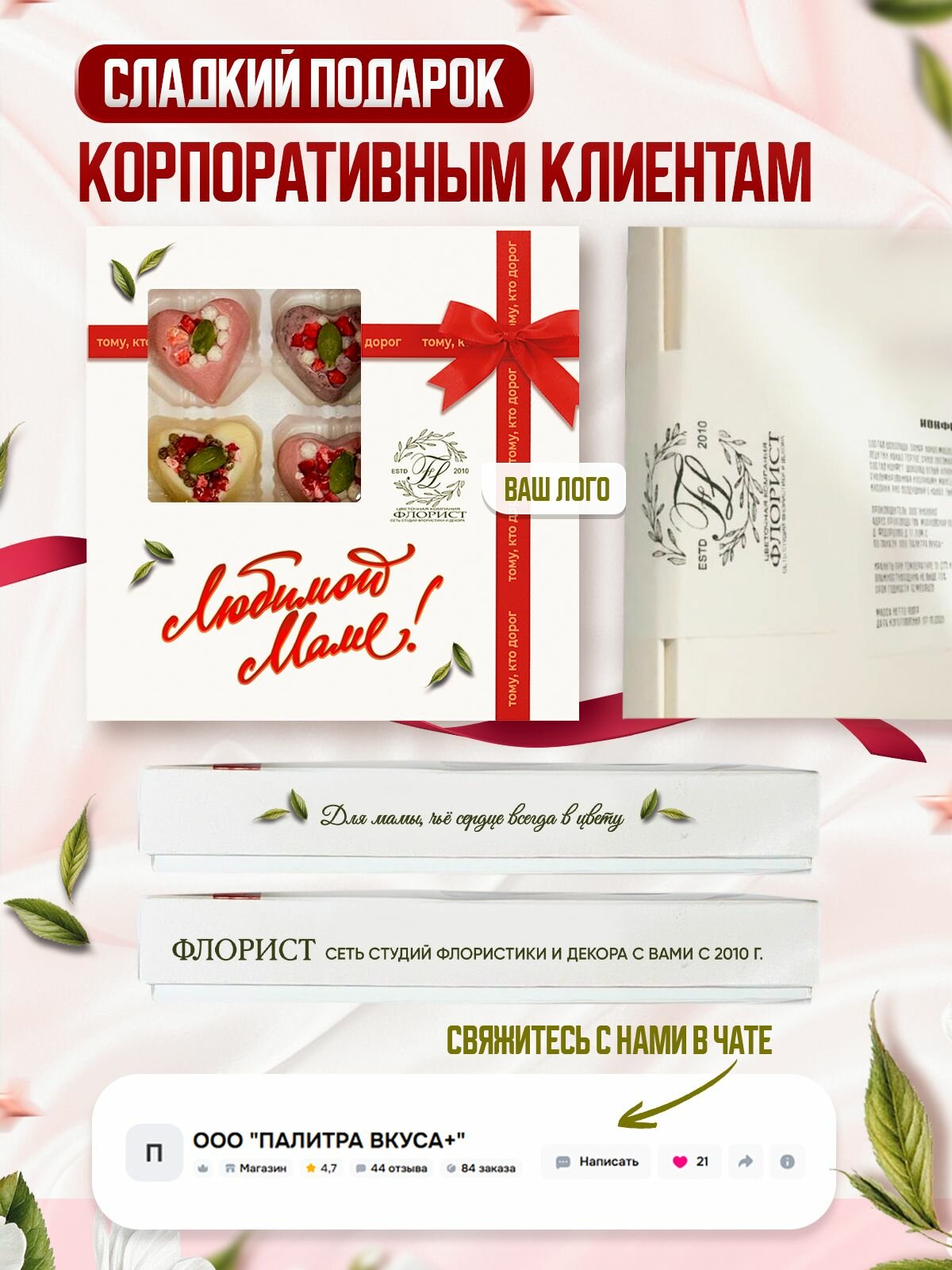 Набор конфет, именной "Конфеты для неё", Софья — фото 1