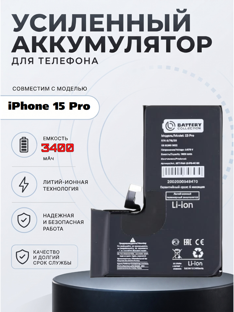 Аккумулятор для iPhone 15 Pro - Battery Collection - усиленная 3400 mAh - (Коробка + скотч + отвертка)