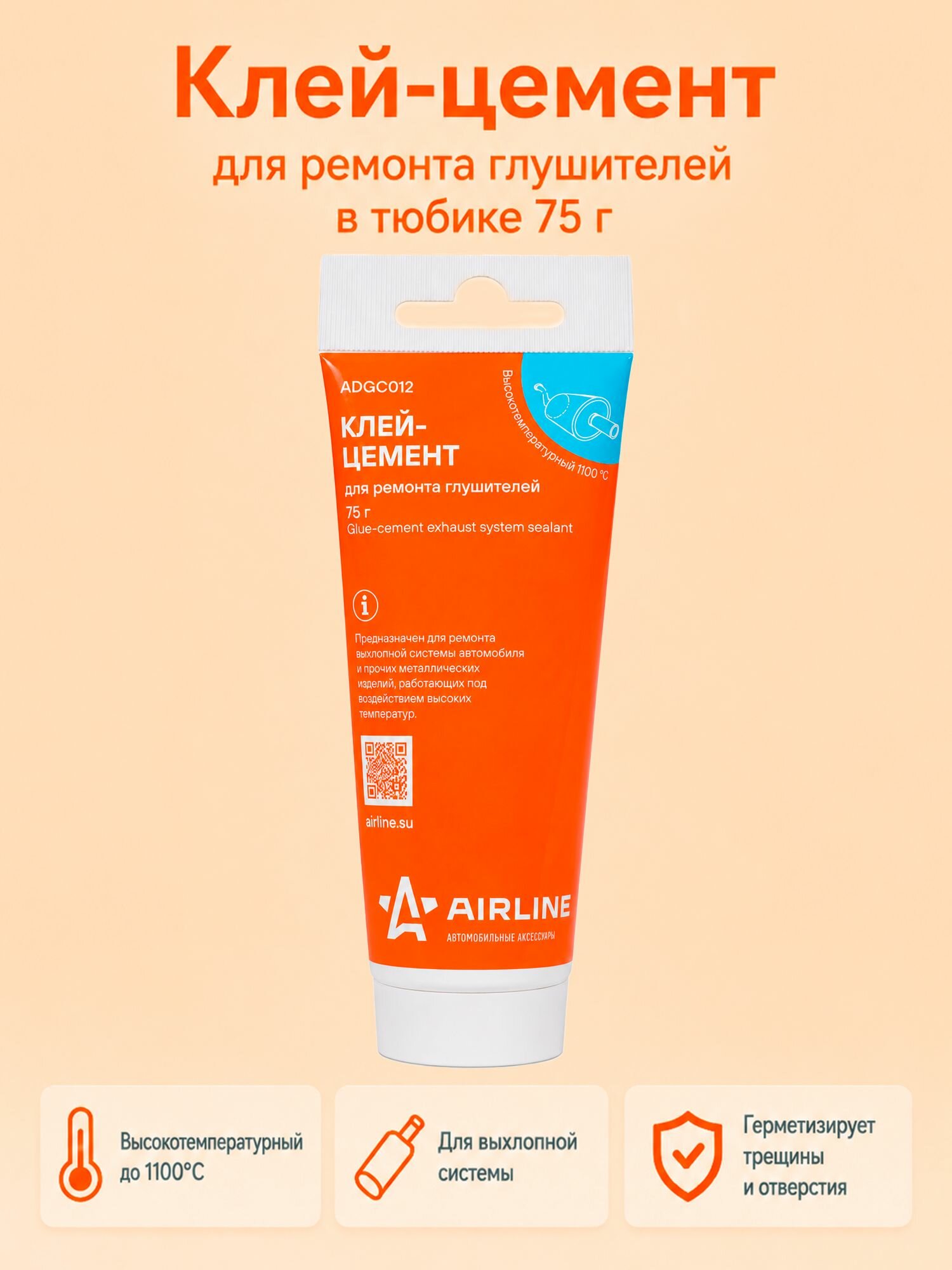AIRLINE Клей-цемент для глушителя и выхлопной системы до 1000C, 75 г, ADGC012