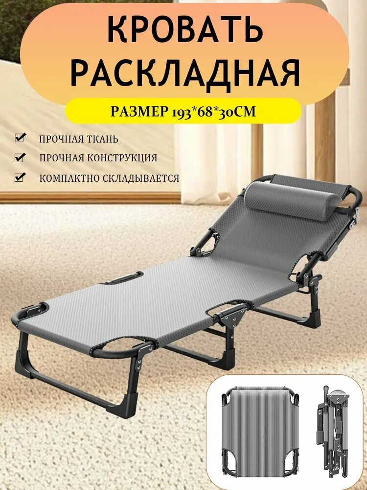 Раскладушка ,68х193х30см
