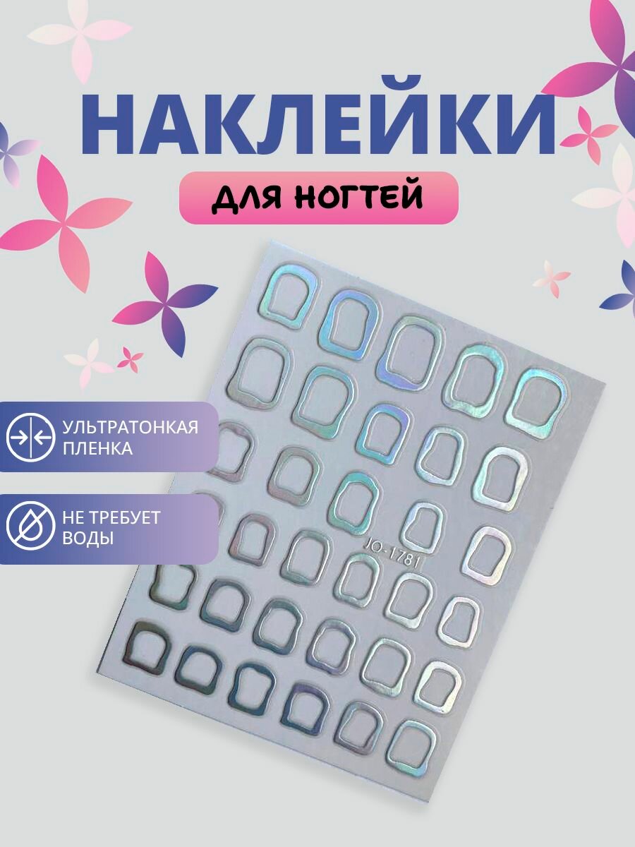 Наклейки для ногтей